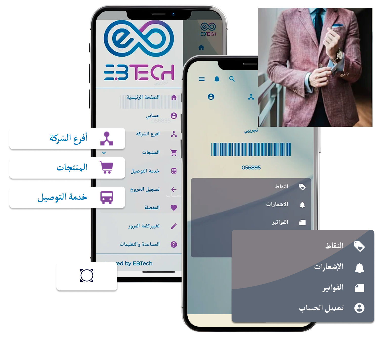 EBTECH - ERP Implementation and Customization